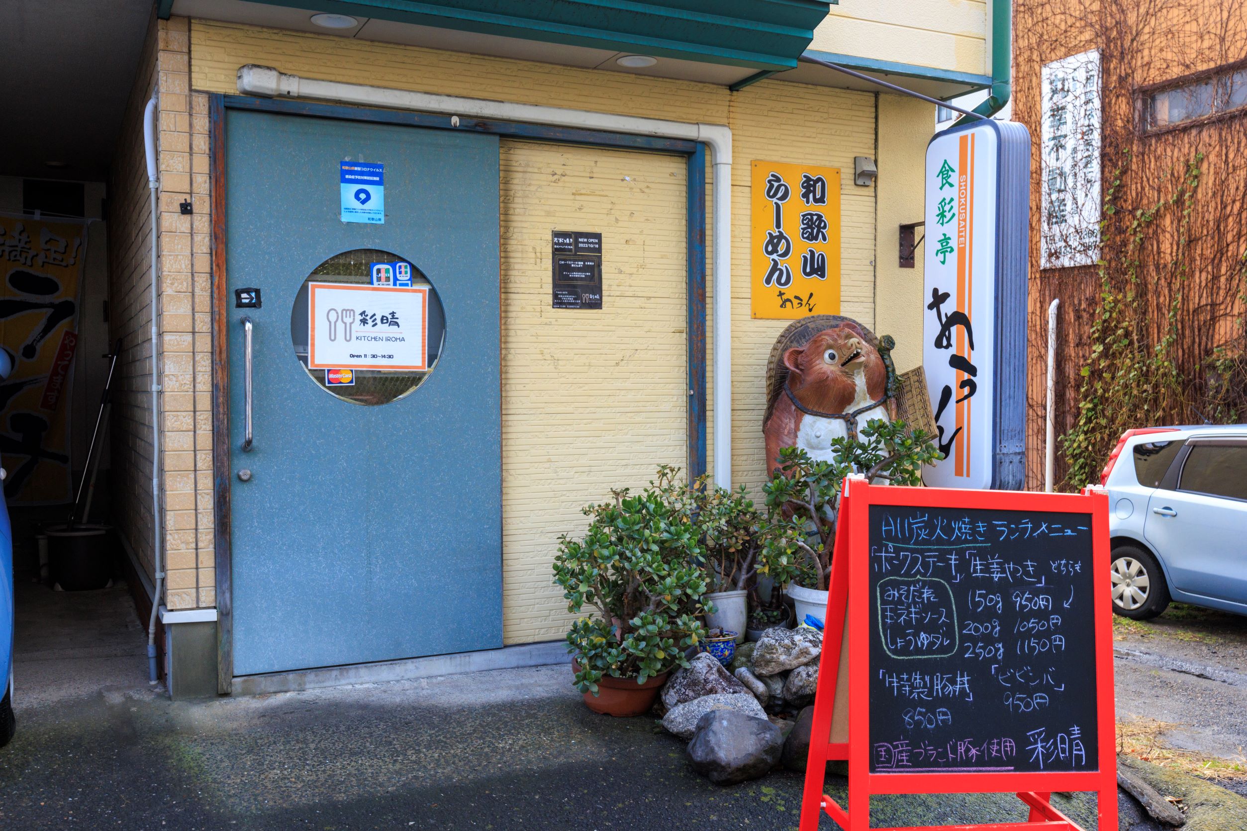 彩晴 -kitchen IROHA - ロカルわかやま-和歌山県