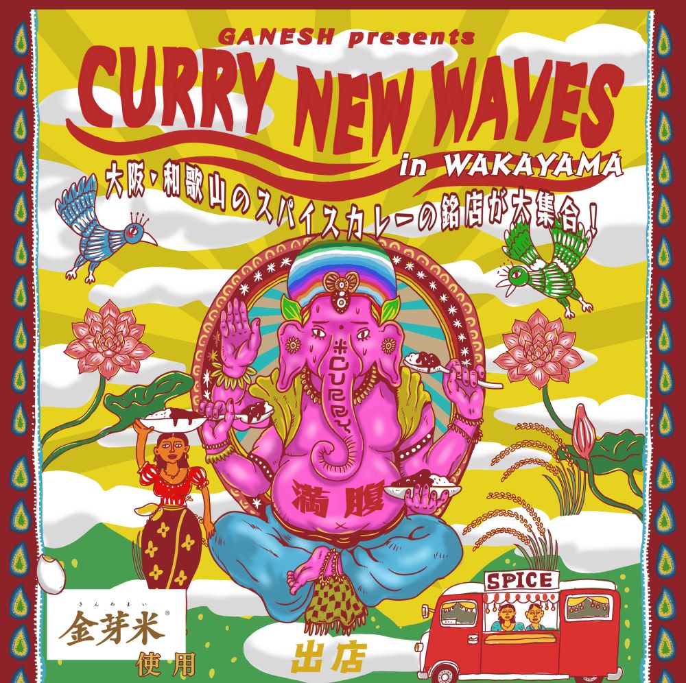CURRY NEW WAVES in WAKAYAMA（カリー ニュー ウェーブス イン ワカヤマ） - ロカルわかやま-和歌山県